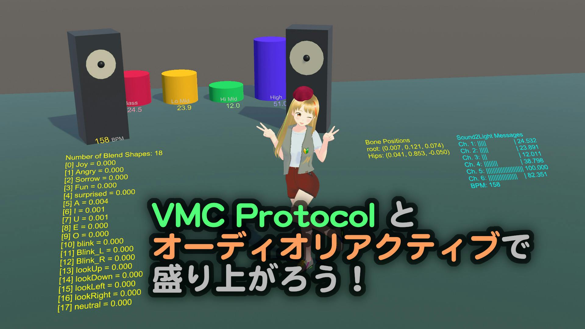 VMC Protocol とオーディオリアクティブで盛り上がろう！ | メタバースプラットフォーム cluster（クラスター）