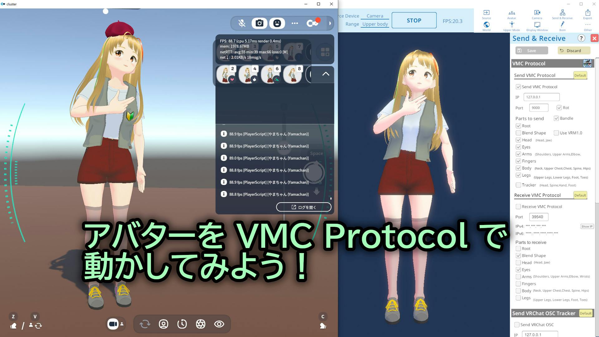 アバターを VMC Protocol で動かしてみよう！ | メタバースプラットフォーム cluster（クラスター）