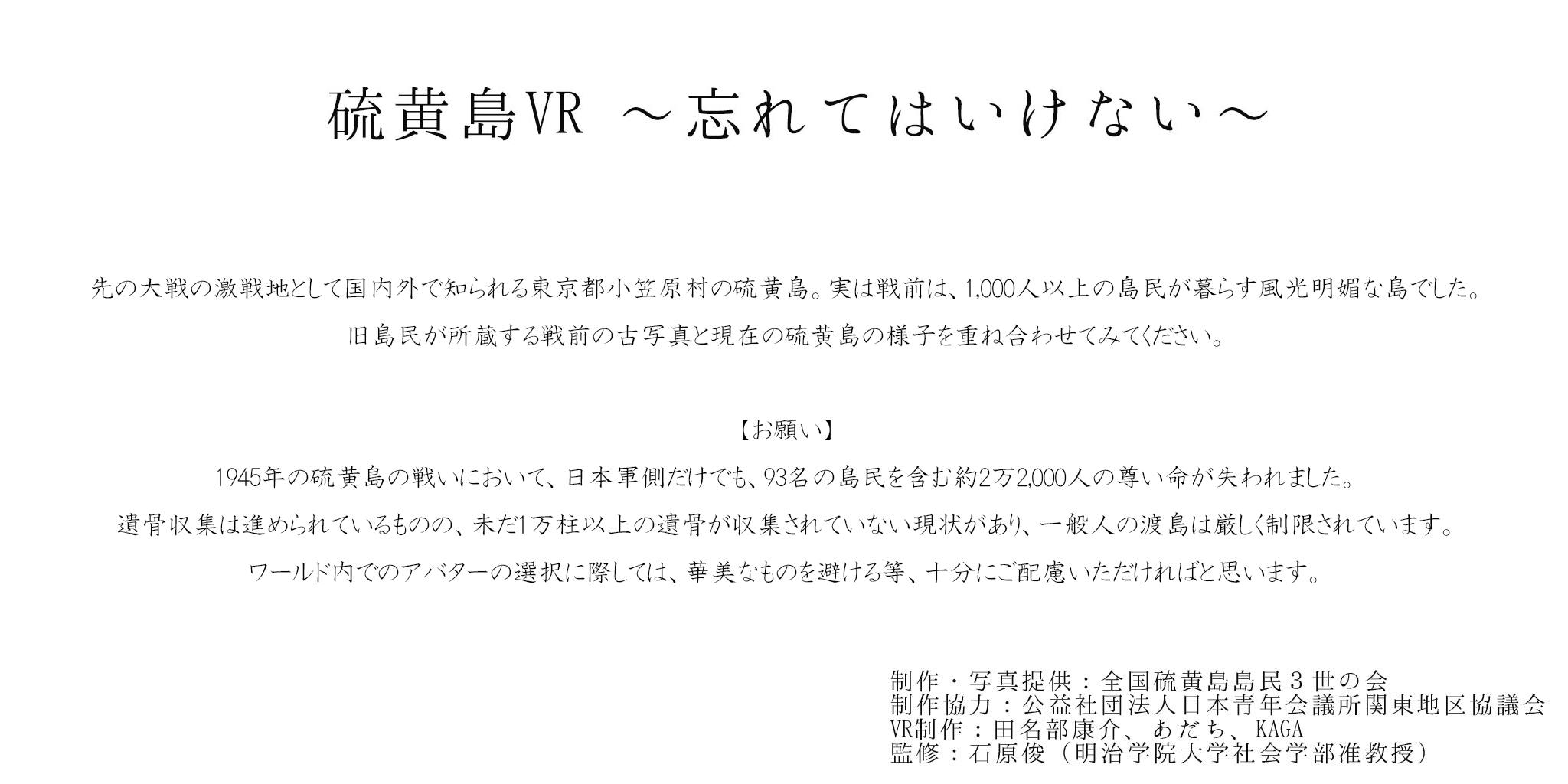 硫黄島VR ～忘れてはいけない～ | メタバースプラットフォーム cluster（クラスター）