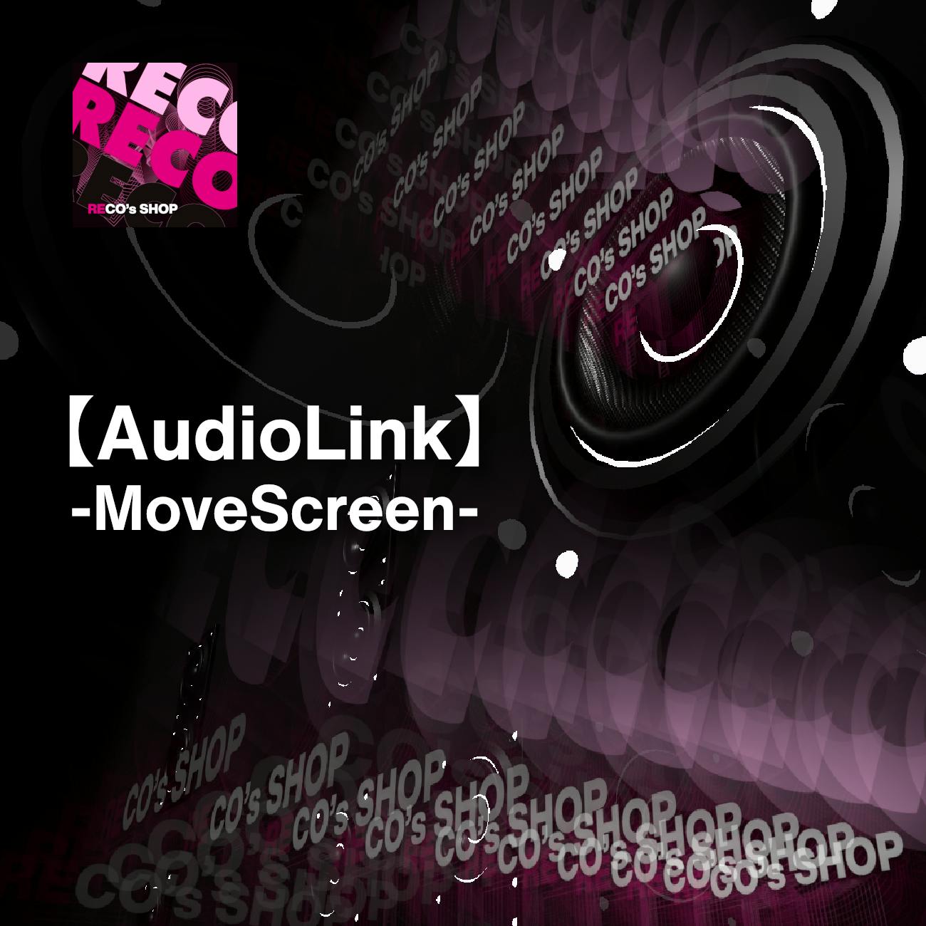 【AudioLink】-MoveScreen- 音でとび出すスクリーン | メタバースプラットフォーム cluster（クラスター）