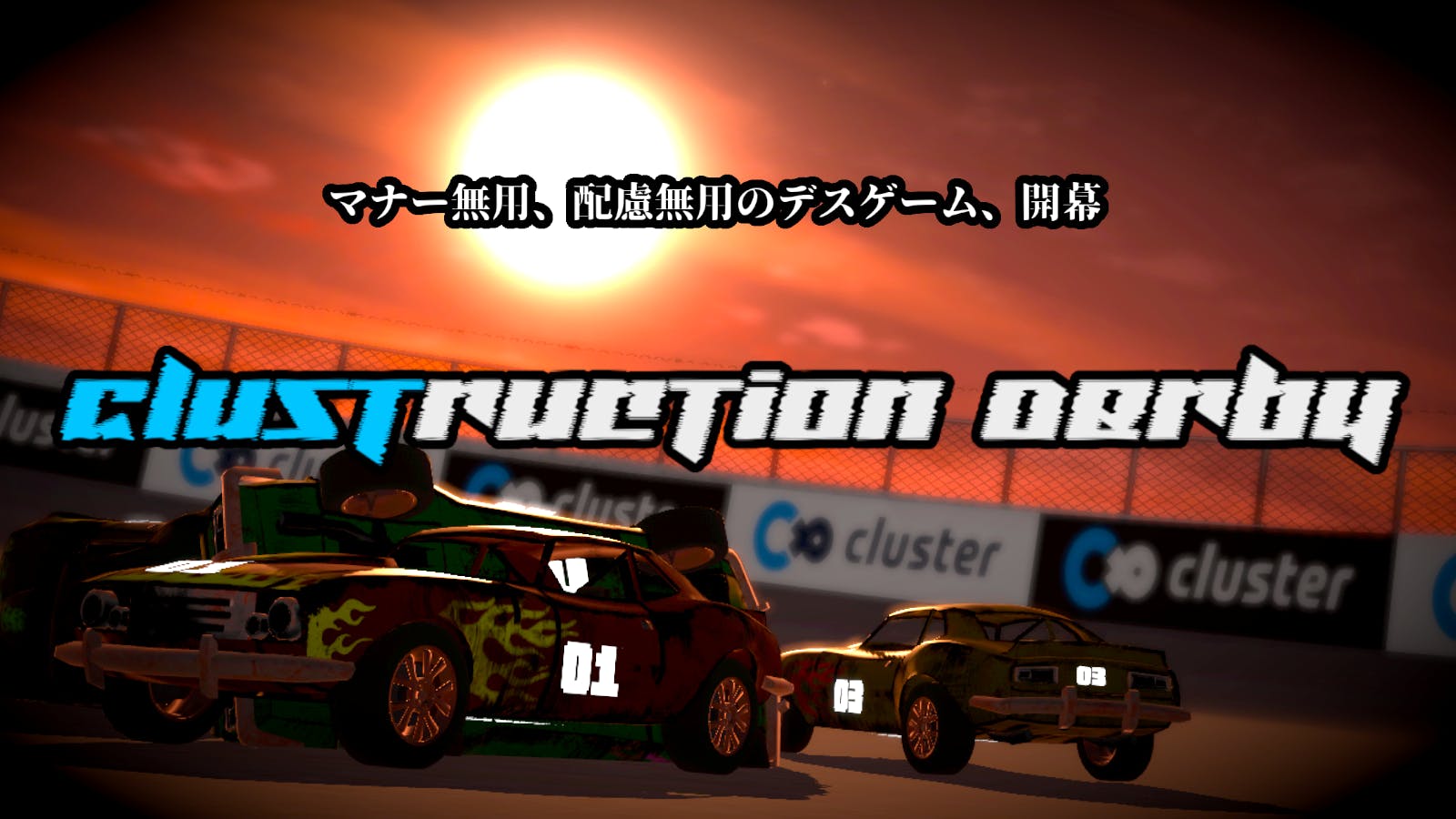 Clustruction Derby | メタバースプラットフォーム cluster（クラスター）