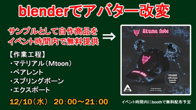 blenderでアバター改変完結編 20：00～21：00 | メタバースプラットフォーム cluster（クラスター）