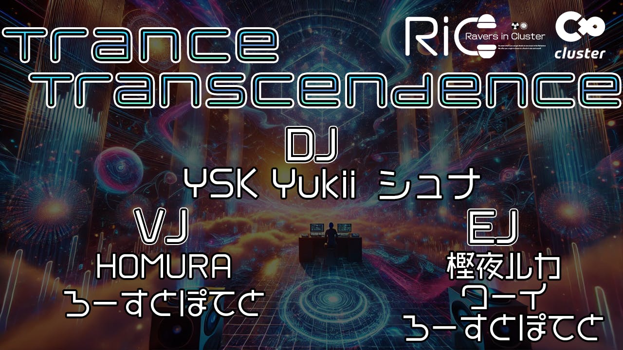 【DJイベント】Trance Transcendence | メタバースプラットフォーム cluster（クラスター）