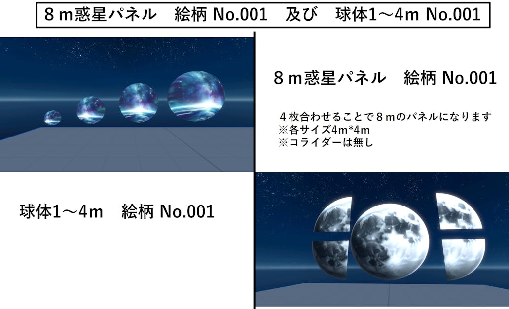 8m惑星パネルコライダー無No001及び球体1～4mコライダー無No.001 / 知慧あいり | メタバースプラットフォーム cluster ...