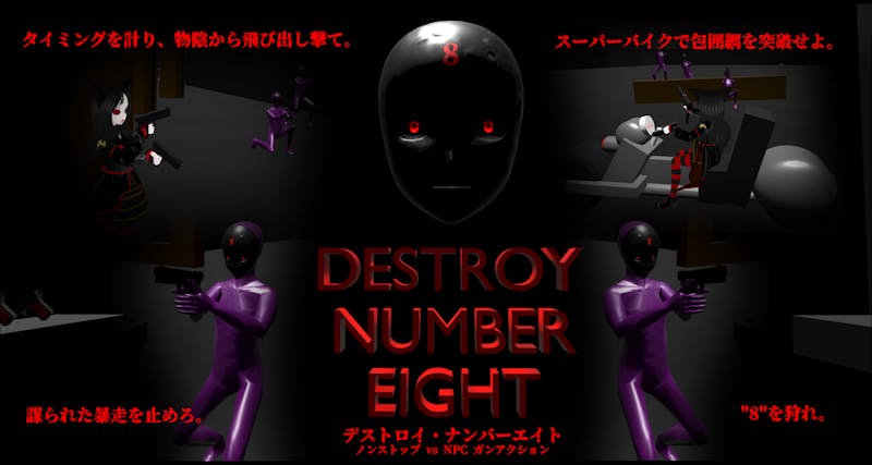DESTROY NUMBER EIGHT (デストロイ・ナンバーエイト) | メタバースプラットフォーム cluster（クラスター）