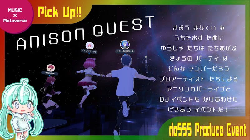 【ANISON COVER LIVE】ANISON QUEST X | メタバースプラットフォーム cluster（クラスター）