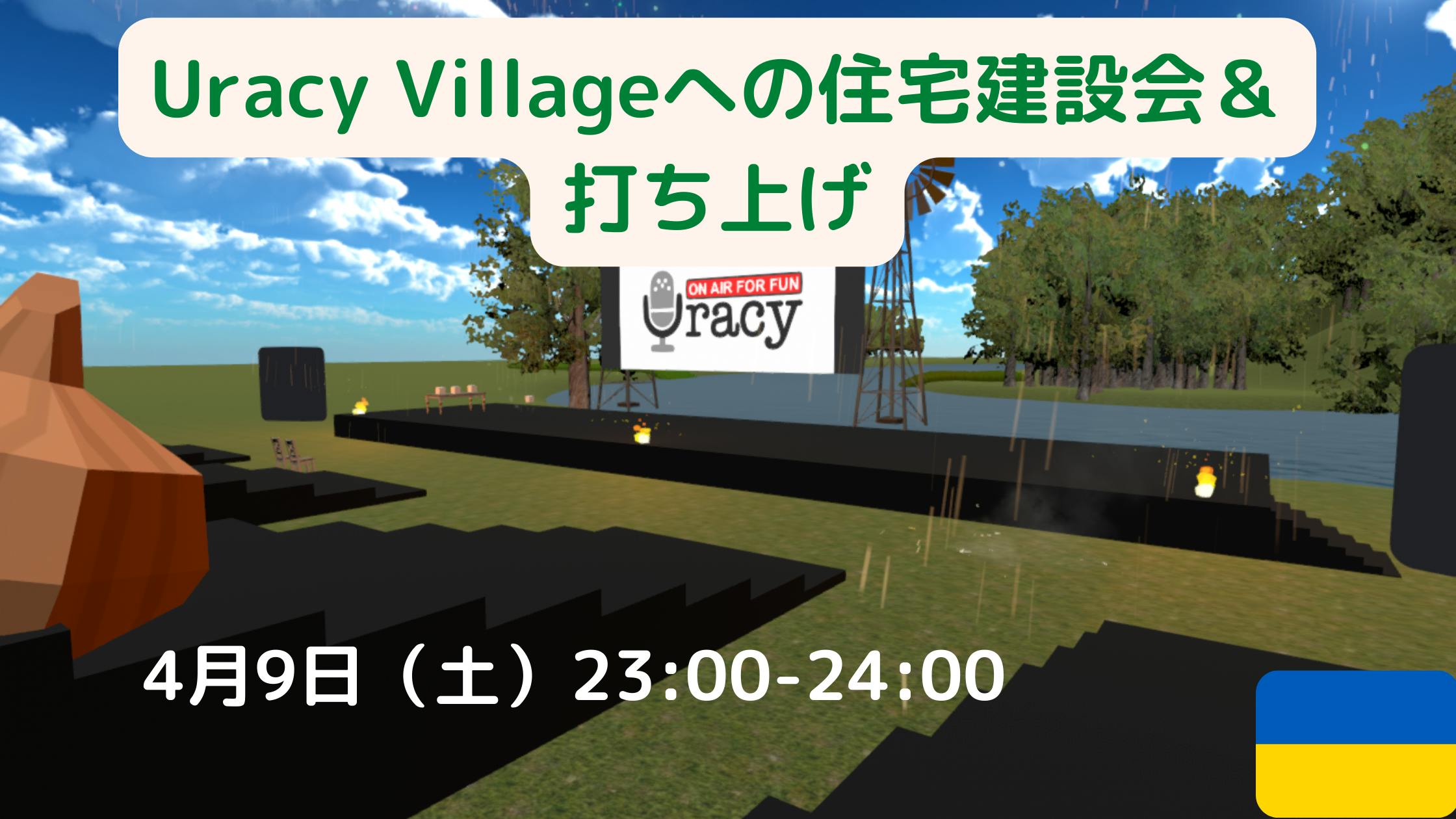 Housing Construction Meeting & Launch to Uracy Village | Metaverse Platform - Cluster