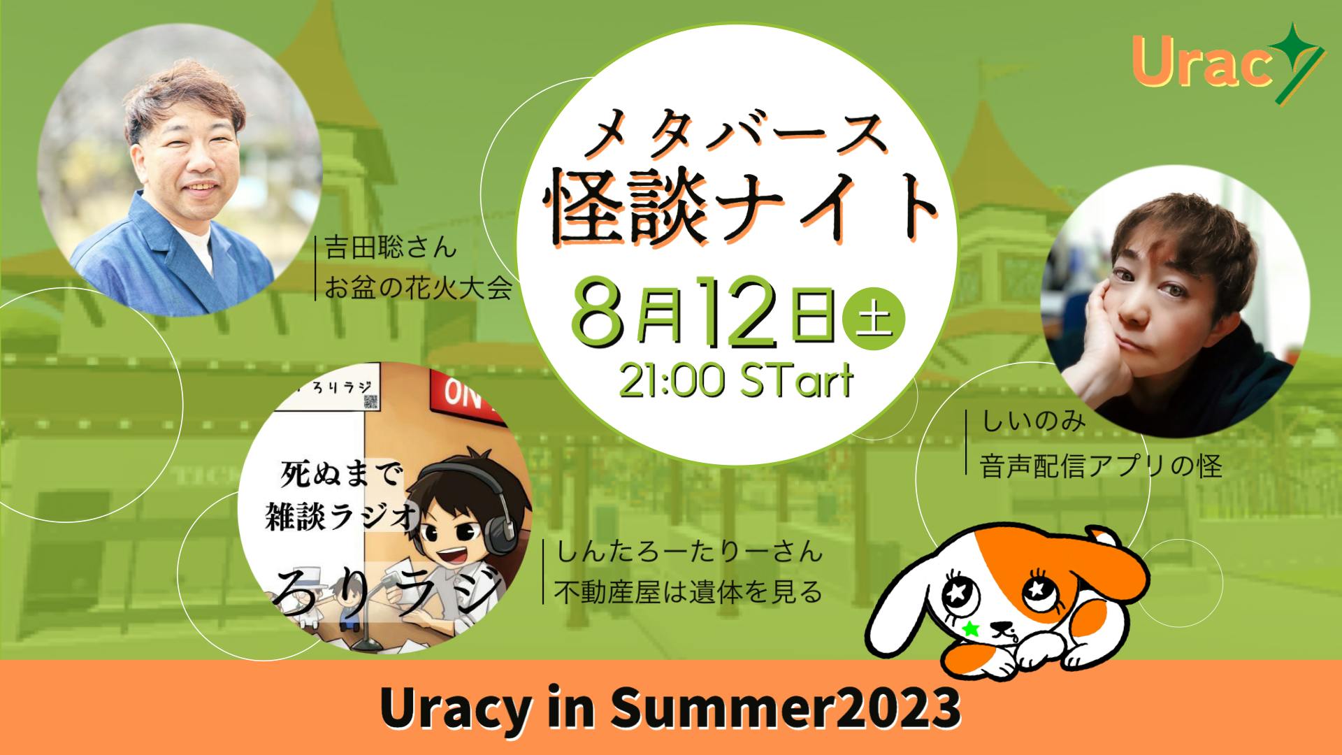 夏の風物詩！メタバース怪談ナイト by Uracy | メタバースプラットフォーム cluster（クラスター）