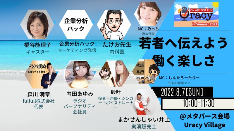 若者へ伝えよう、働く楽しさ！仕事を語る2日間Uracy in Summer第2日目Part.2 | メタバースプラットフォーム cluster（クラスター）