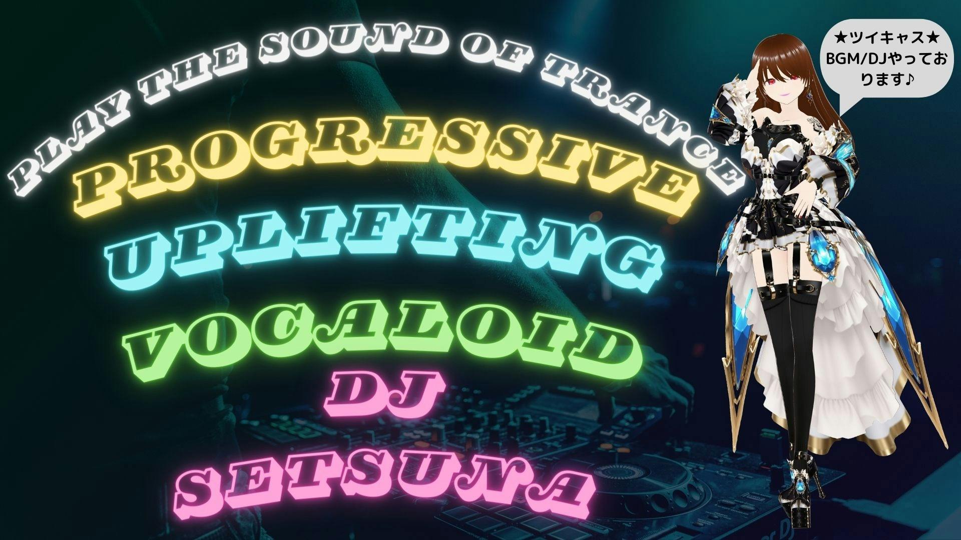 ★Play the sound of TRANCE★ | メタバースプラットフォーム cluster（クラスター）