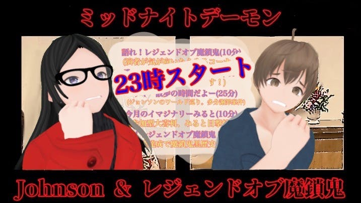♦CHST 路地裏♦ご褒美なし通常回！Johnson &レジェンドオブ魔鎖鬼『ミッドナイトデーモン』 | メタバースプラットフォーム ...