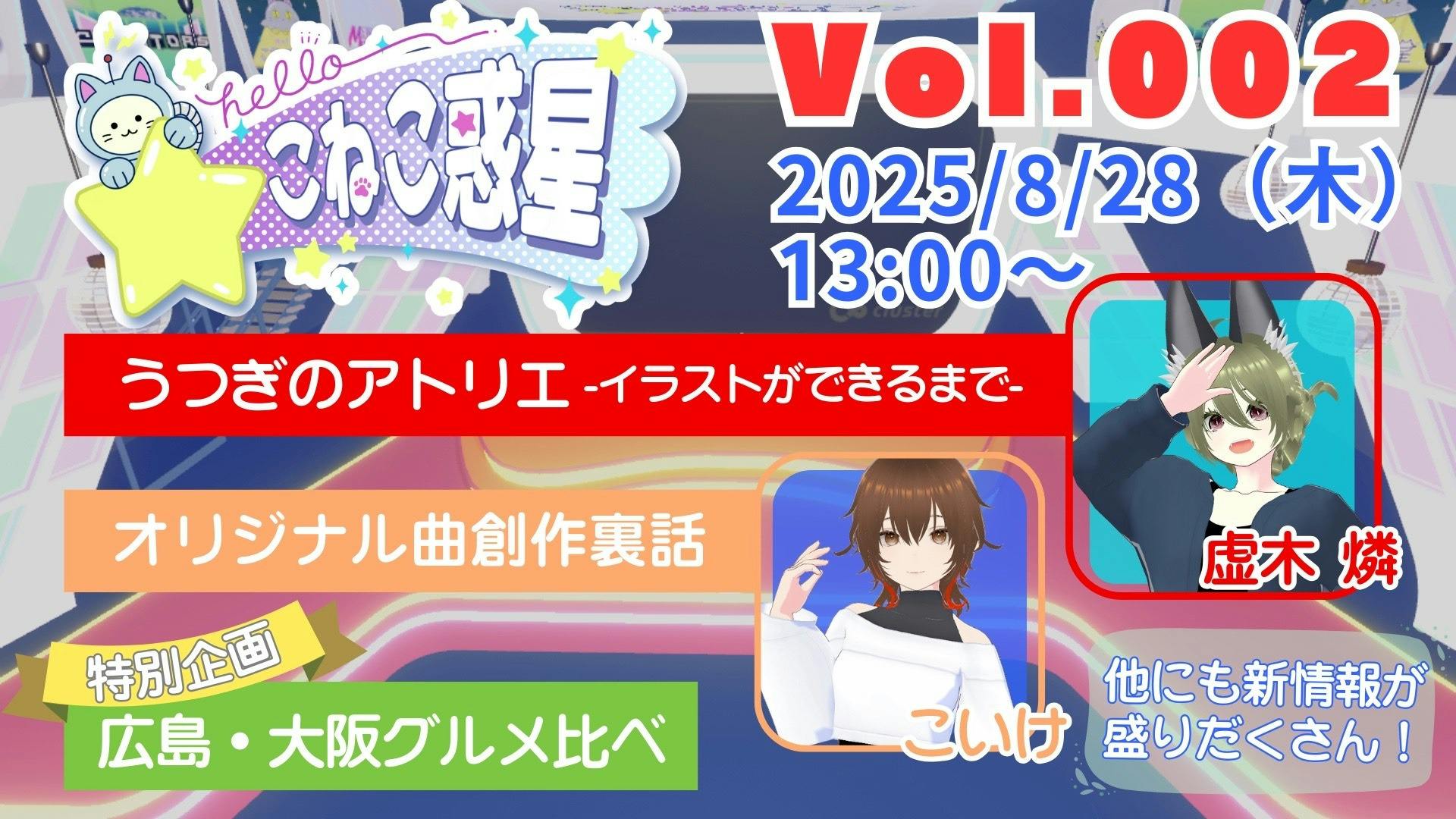 [終了]ハローこねこ惑星 Vol.002 | メタバースプラットフォーム cluster（クラスター）
