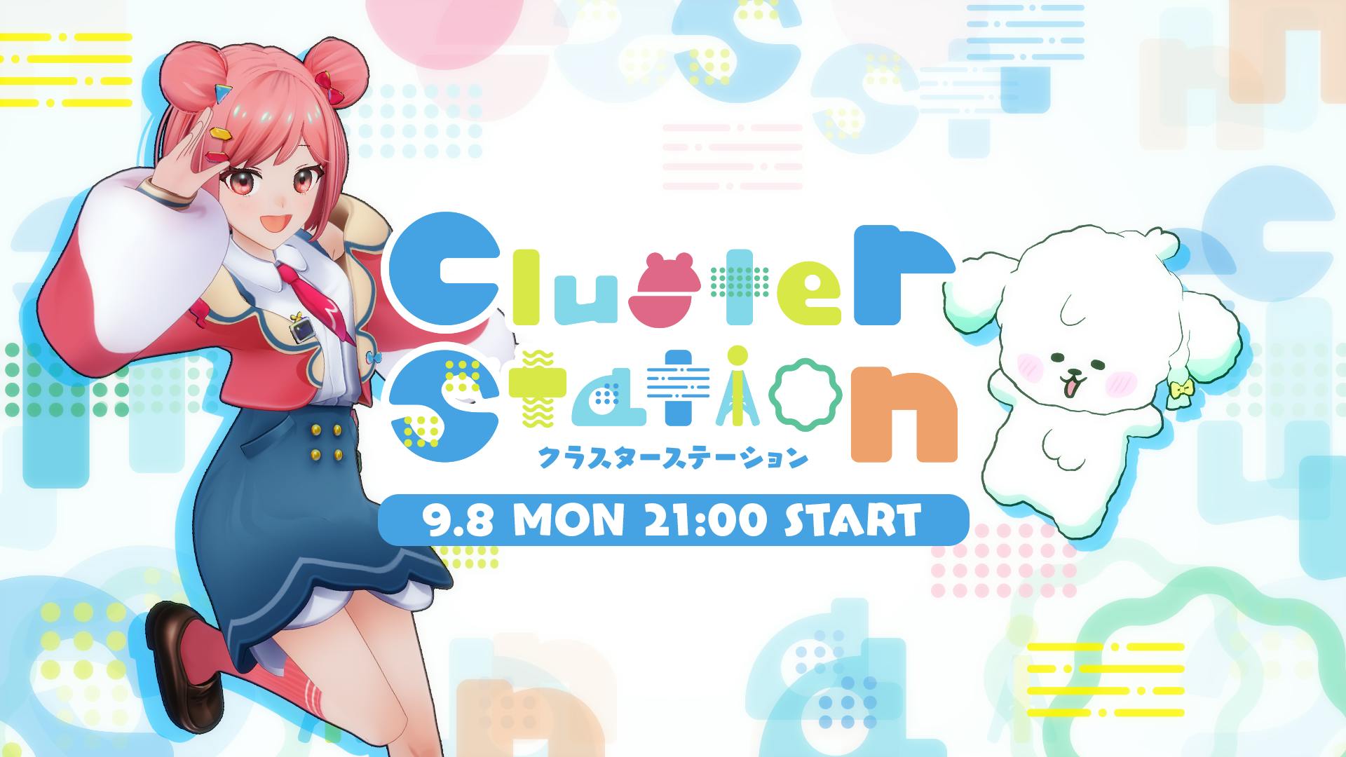 【公式】Cluster Station（9月8日） | メタバースプラットフォーム cluster（クラスター）