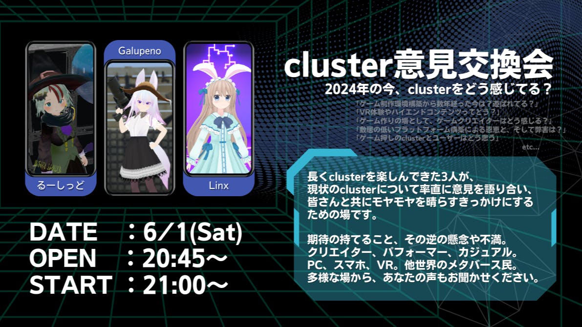 cluster opinion exchange meeting 2024 | Metaverse Platform - Cluster