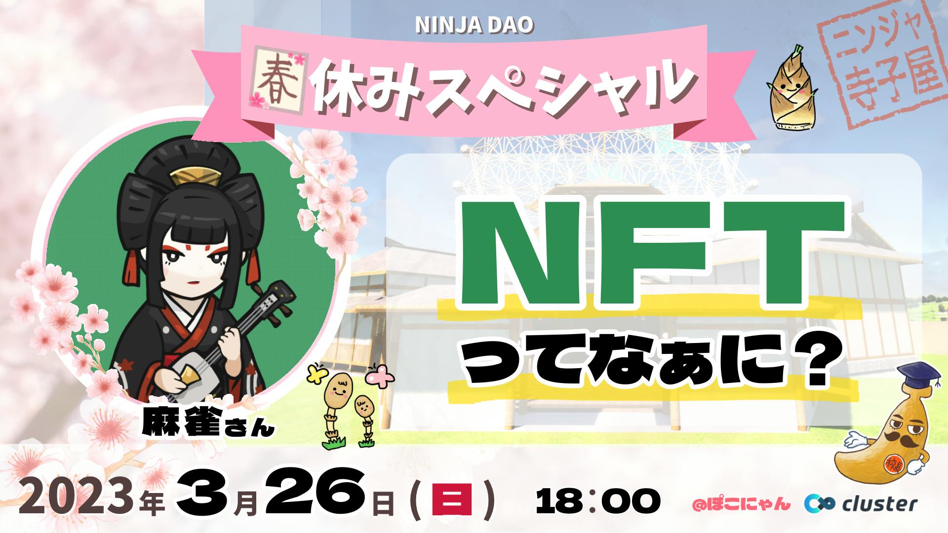 NFTってなぁに？ | メタバースプラットフォーム cluster（クラスター）