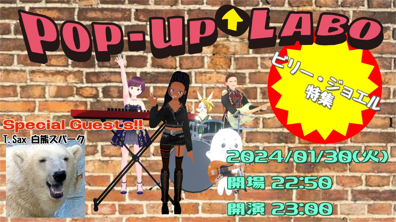 POP-UP⇧LABO #8【ビリー・ジョエル特集】 | メタバースプラットフォーム cluster（クラスター）