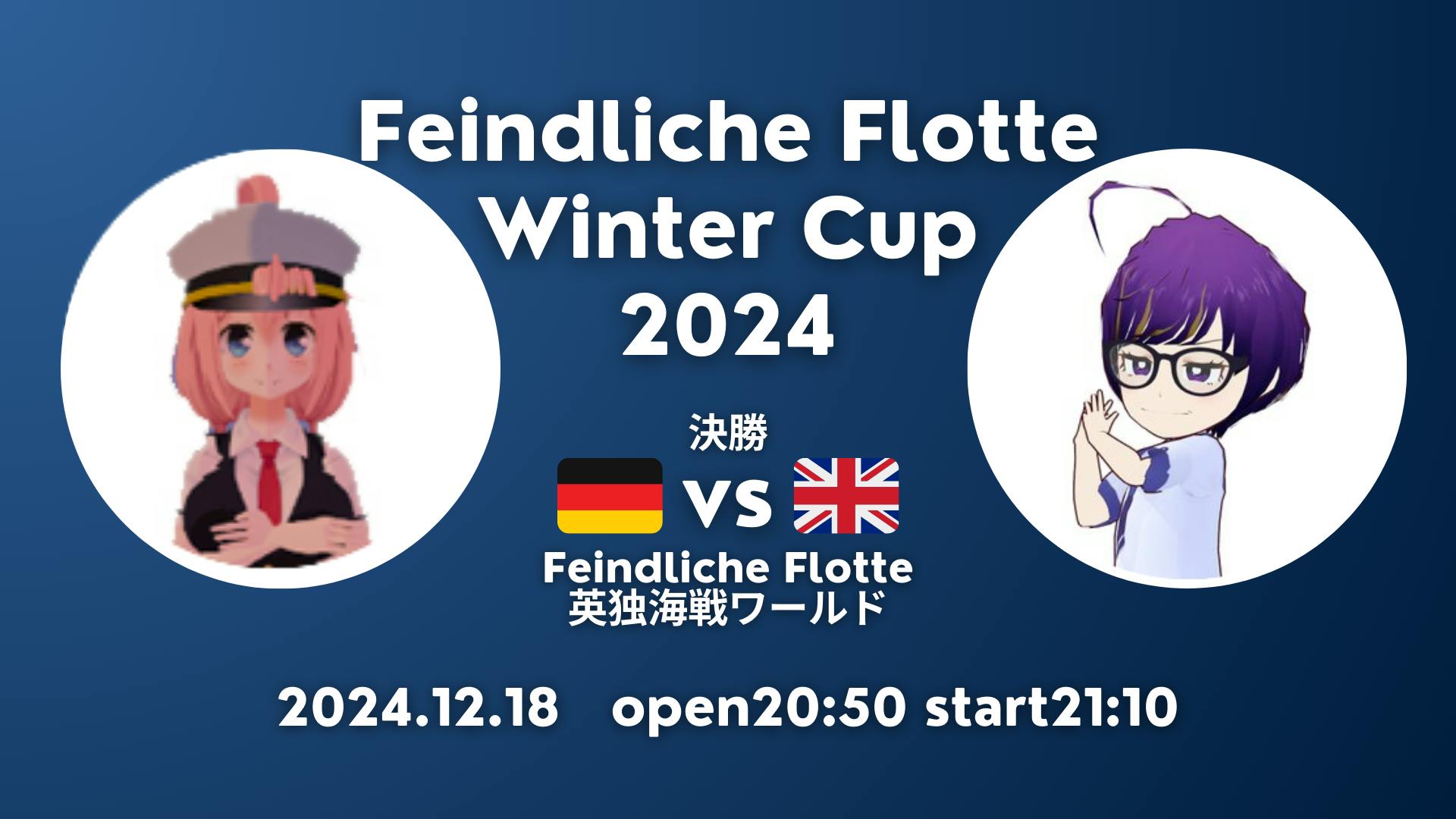 Feindliche Flotte Zwei Winter Cup 2024 決勝 | メタバースプラットフォーム cluster（クラスター）