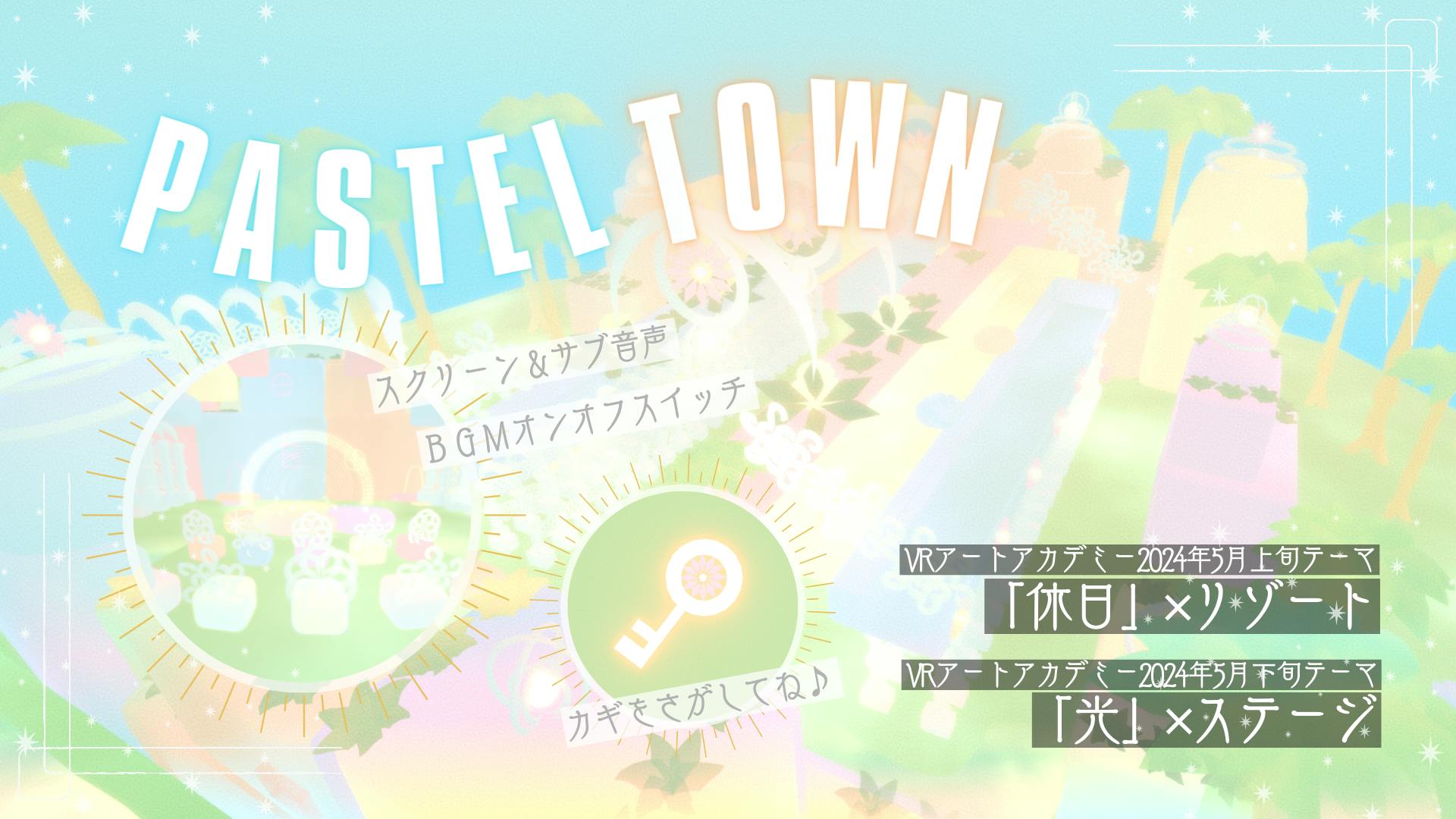 PASTEL TOWN | メタバースプラットフォーム cluster（クラスター）