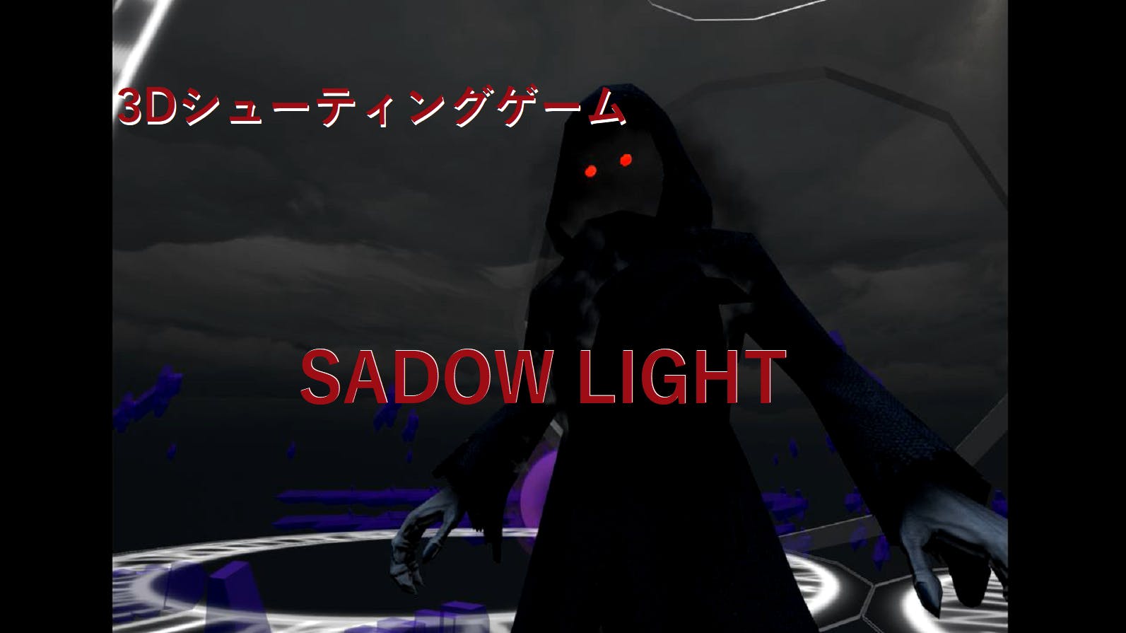 3Dｼｭｰﾃｨﾝｸﾞｹﾞｰﾑ SADOW LIGHT | メタバースプラットフォーム cluster（クラスター）