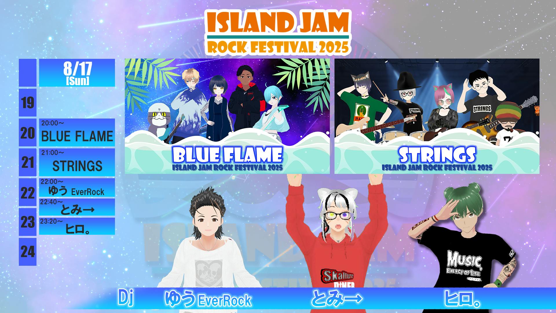 ISLAND JAM ROCK FESTIVAL 2025 DAY2 | メタバースプラットフォーム cluster（クラスター）