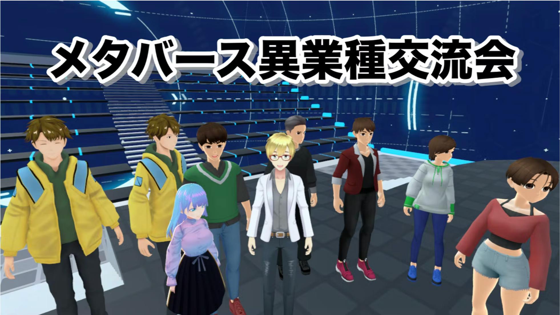 [27th] Metaverse Cross-Industry Exchange Meeting | Metaverse Platform ...