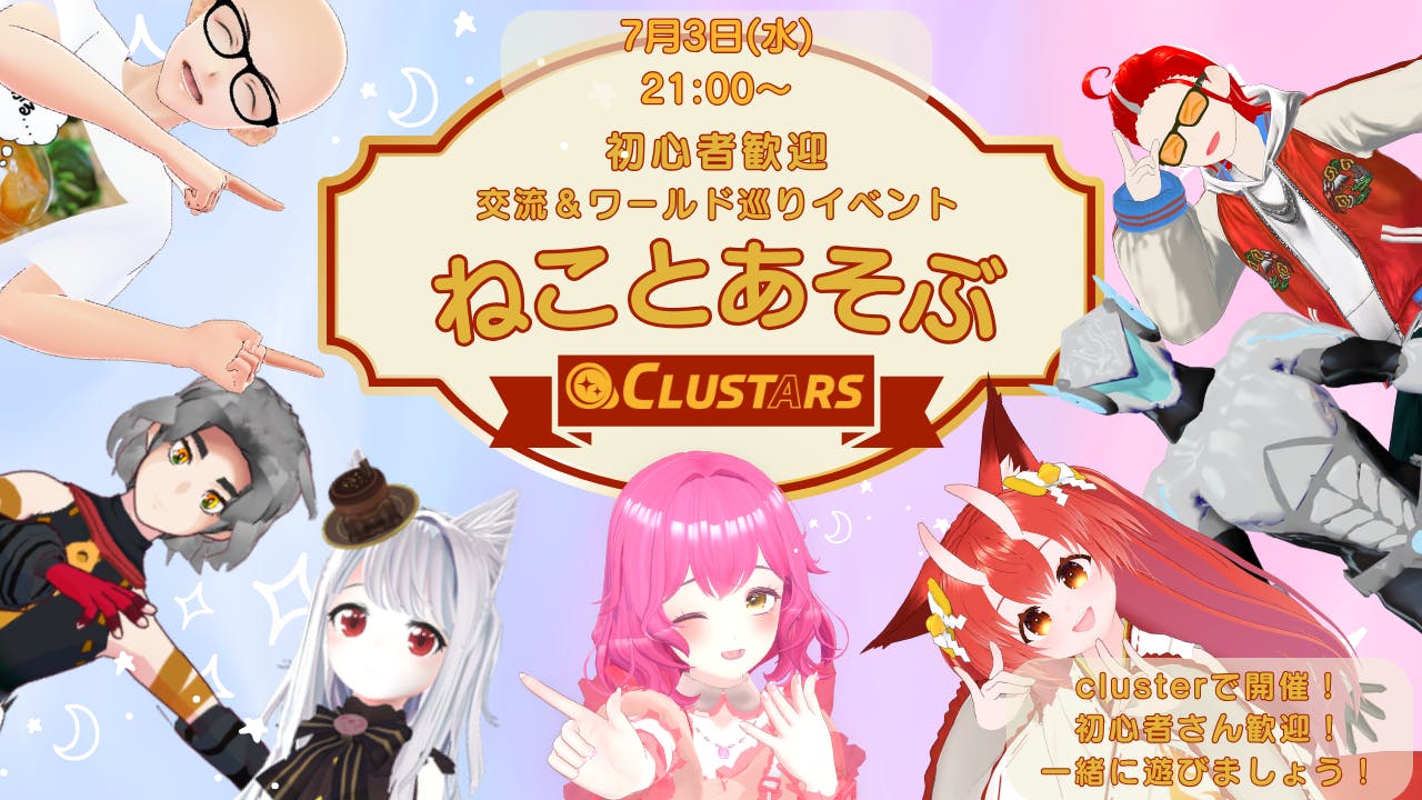 Exchange & World Tour Event “Play with Cats” | Metaverse Platform - Cluster