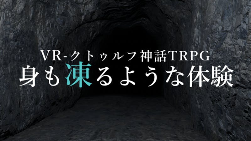【VR-TRPG】身も凍るような体験 | メタバースプラットフォーム cluster（クラスター）