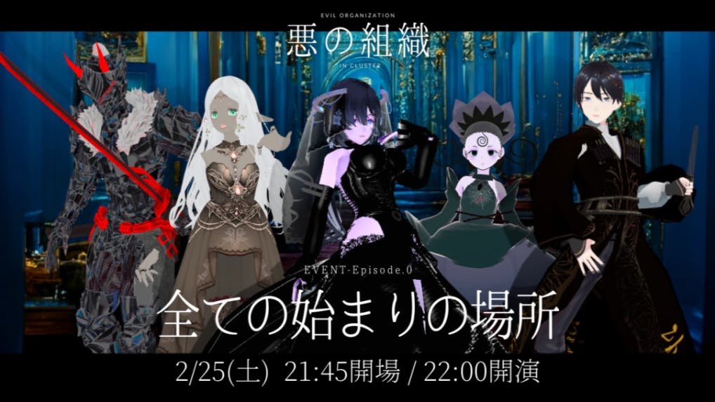 The Organization of Evil ~Where It All Begins~ [Finished] | Metaverse ...