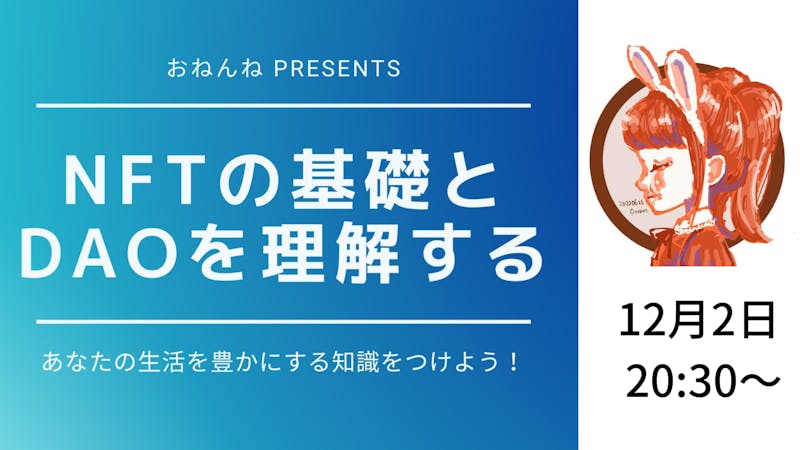 NFTとDAOの基礎を理解しよう！ | メタバースプラットフォーム cluster（クラスター）