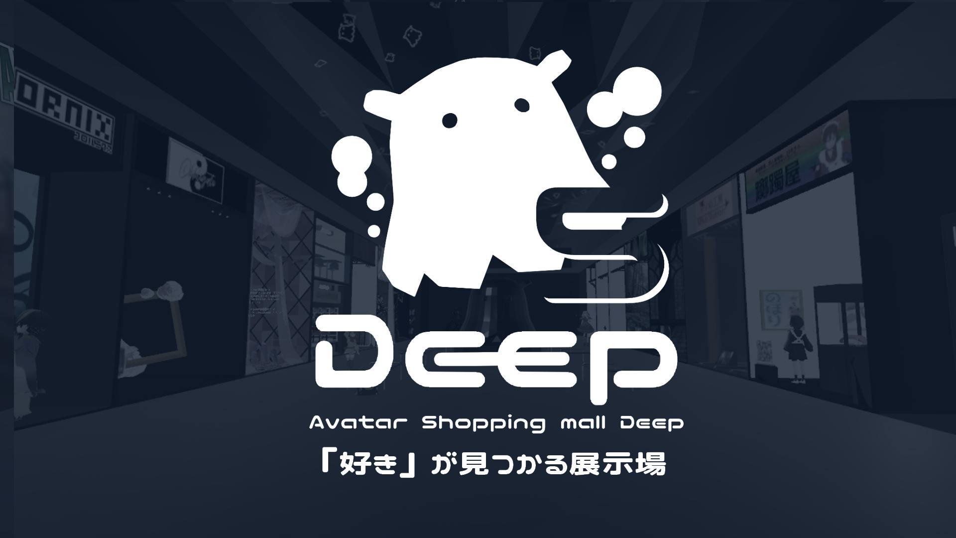 Avatar Shopping mall Deep5 公開！ | メタバースプラットフォーム cluster（クラスター）