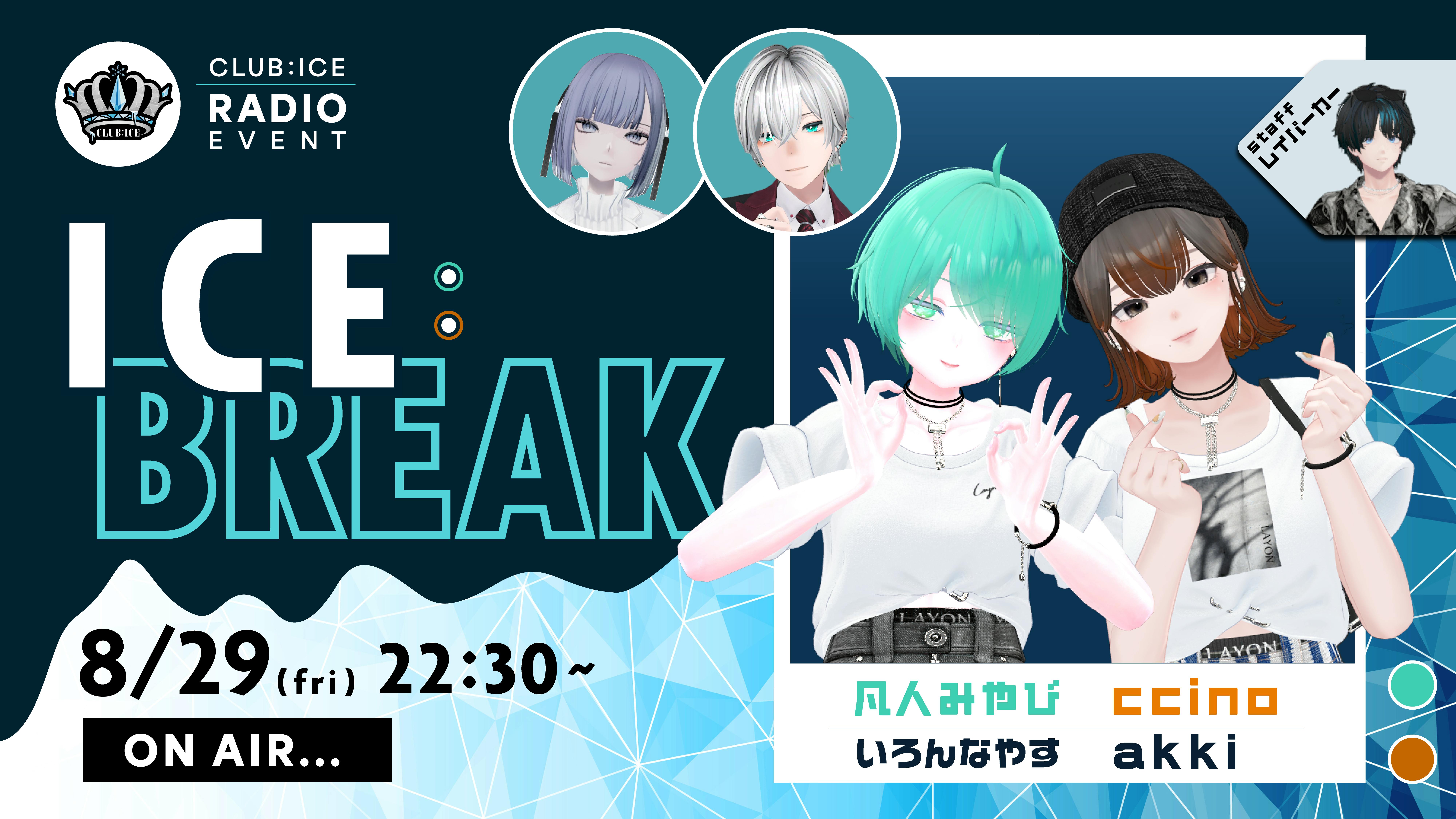 ICE:BREAK ～ゲスト：akki,いろんなやす～【第12回】 | メタバースプラットフォーム cluster（クラスター）