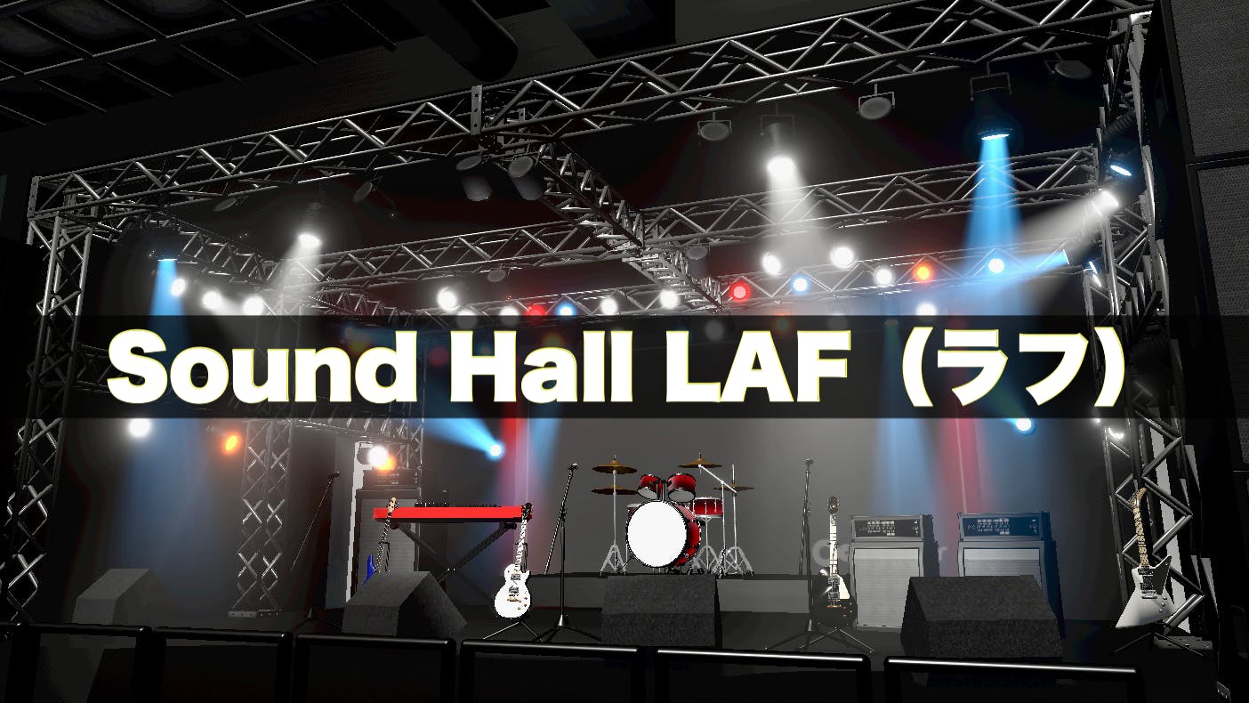 LiveHouse/ライブハウス【Sound Hall LAF(ラフ)】 | メタバースプラットフォーム cluster（クラスター）