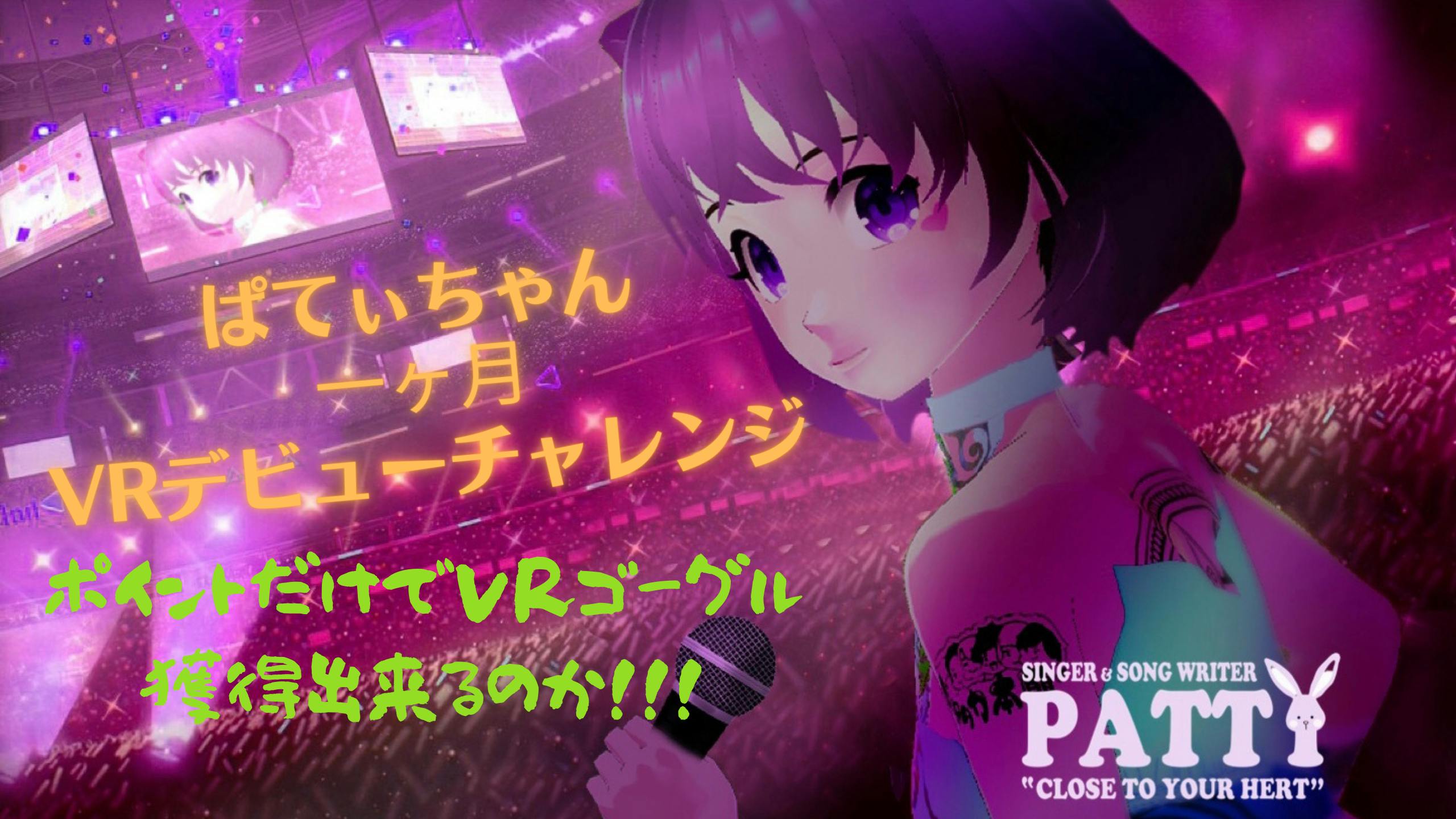 Mainichi Challenge “1 Month VR Debut Challenge” Day 5 [Noon ...