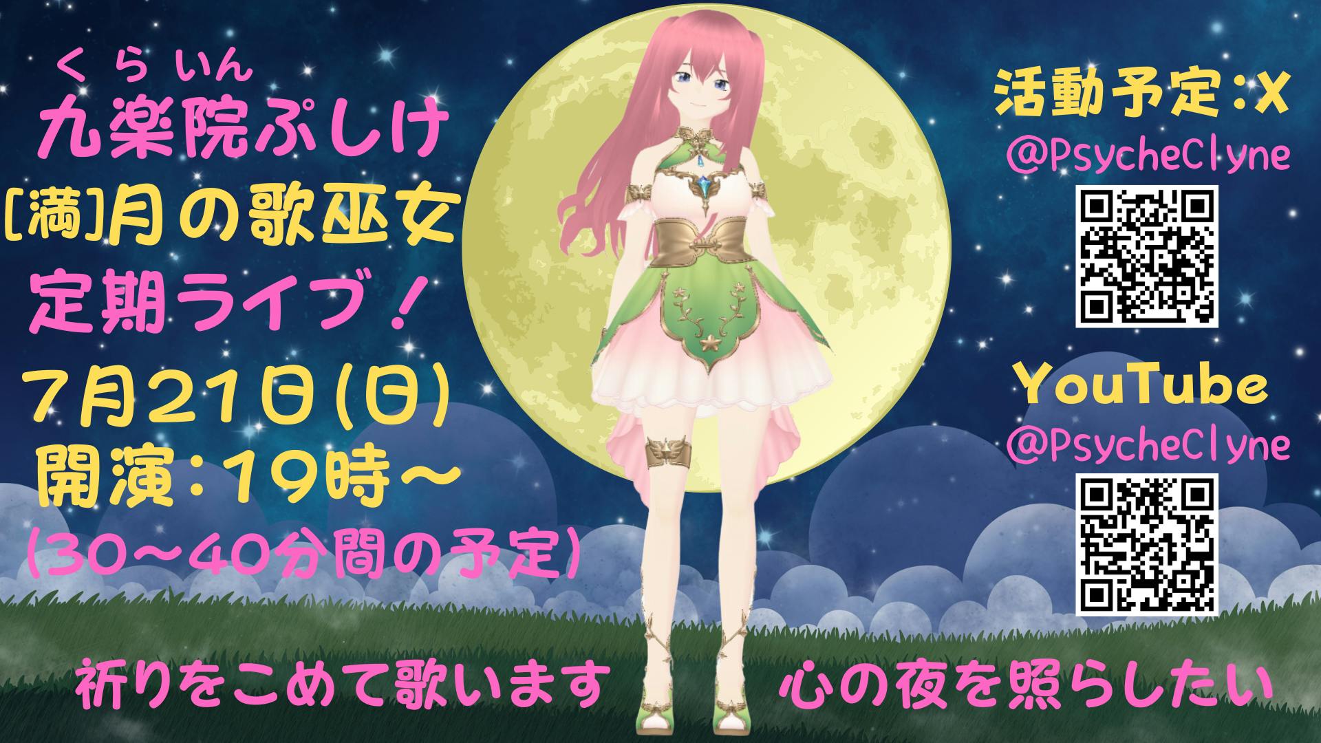 [Regular Live] 🌙 Kurakuin Pushike 🌕 [Mitsuru] Moon Song Shrine Maiden ...