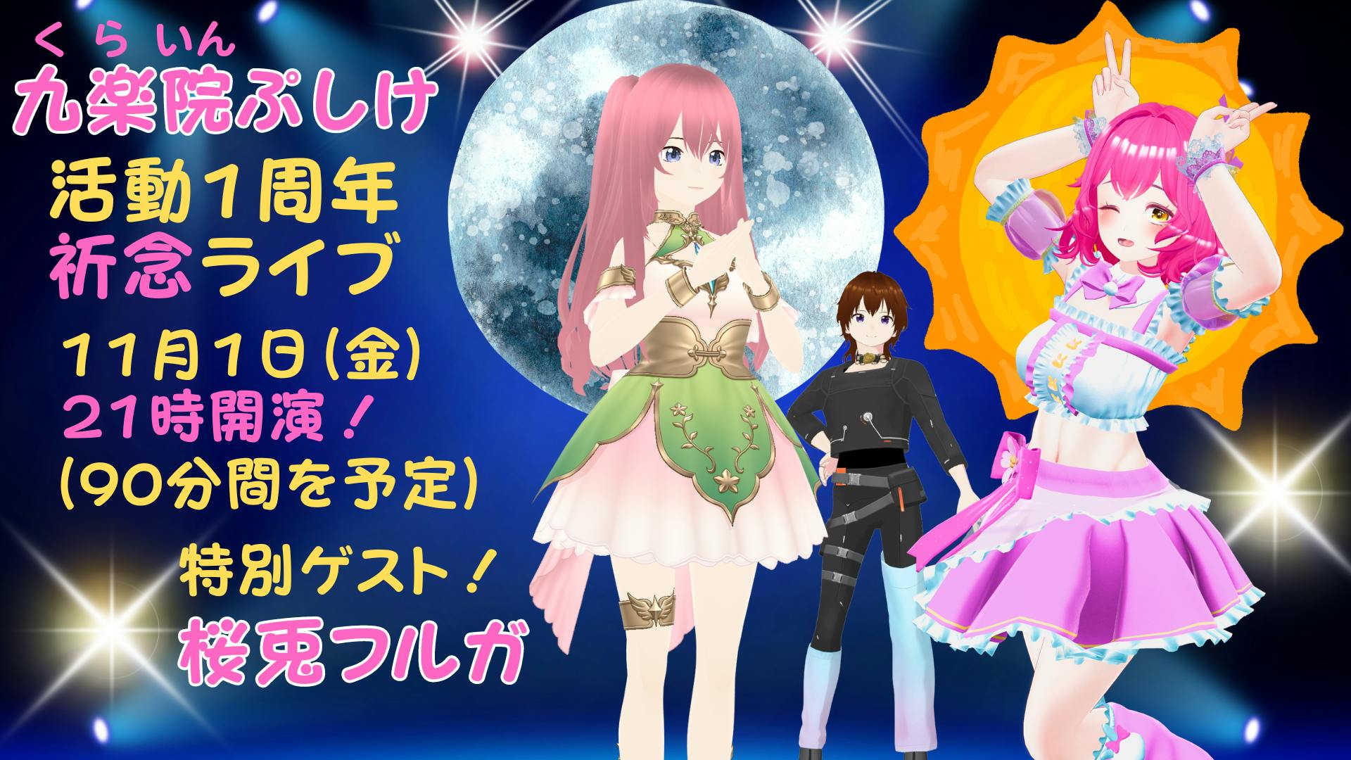 🌙 Kurakuin Pushike 🌕 Activity 1st Anniversary Concert | Metaverse ...