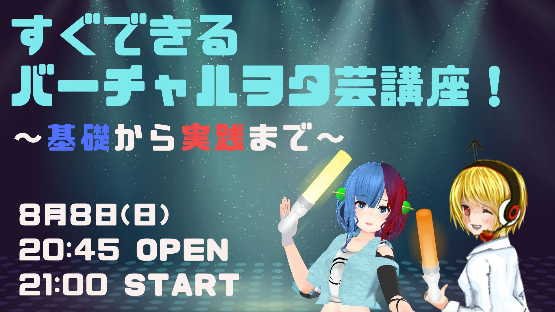 A virtual ota-gei course that you can do right away! ~From basics to ...