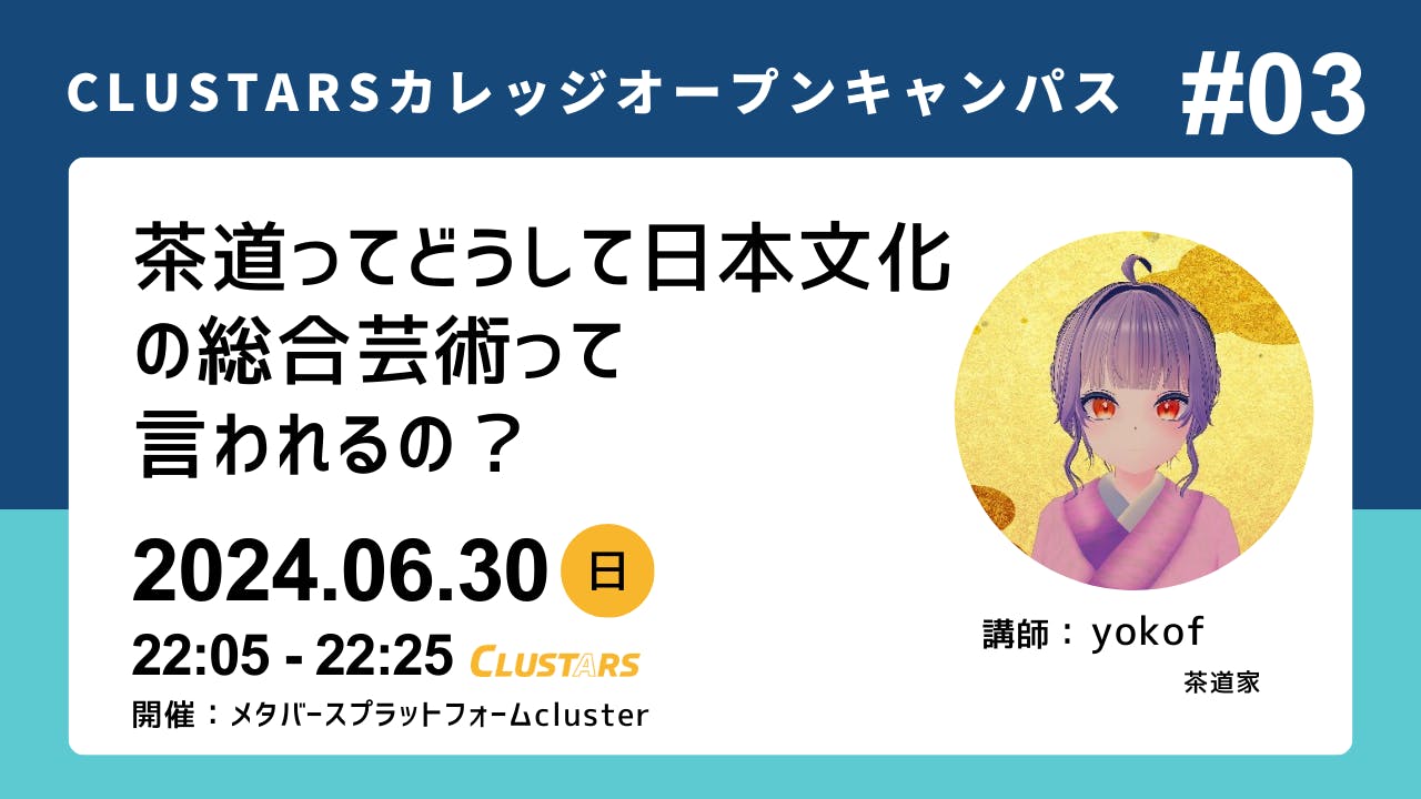 CLUSTARS×PANORAコラボ企画「CLUSTARS学園とは？」 | メタバースプラットフォーム cluster（クラスター）