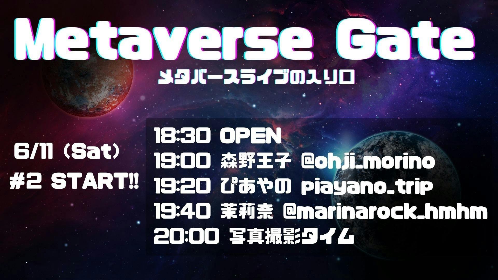 METAVERSE GATE #2 | メタバースプラットフォーム cluster（クラスター）