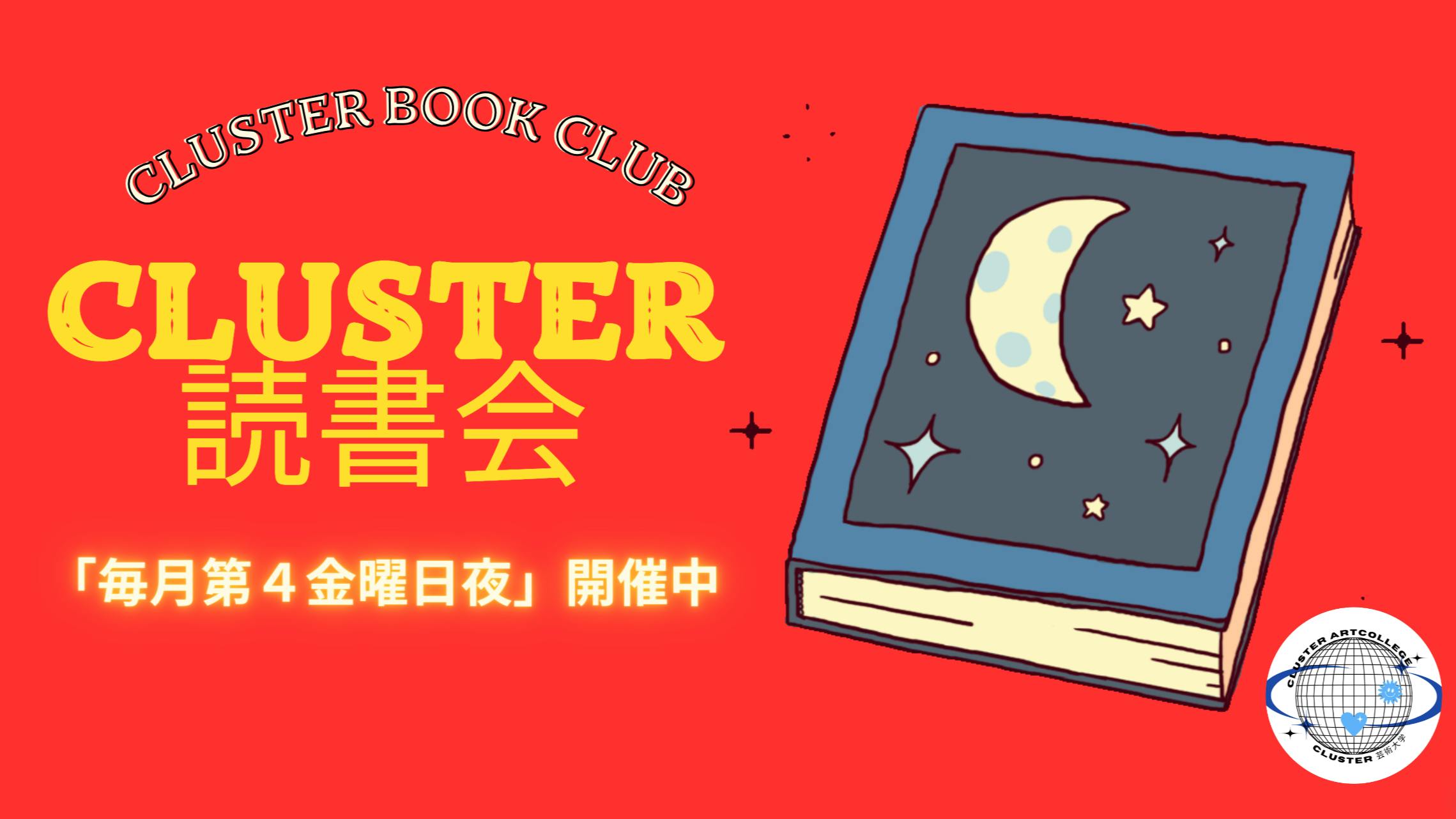 Cluster Reading Group vol.45 (potluck book reading group) | Metaverse ...