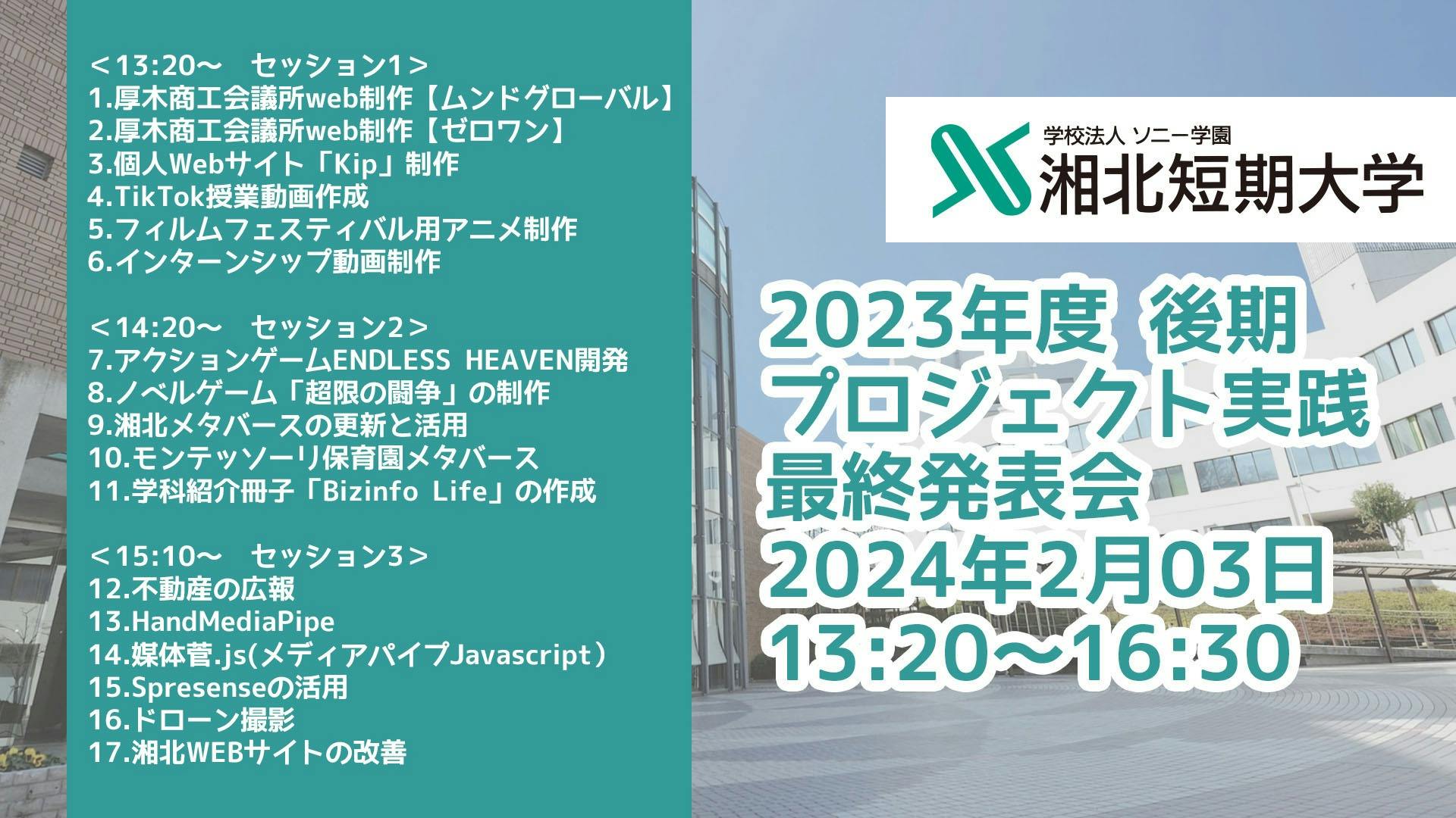湘北短期大学 総合ビジネス・情報学科 情報メディアコース プロジェクト実践 2023年度 最終発表会 | メタバースプラットフォーム ...